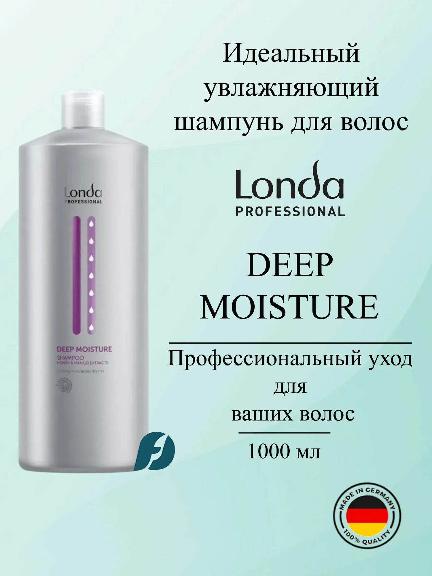 Londa Professional Deep Moisture Увлажняющий шампунь, 1000 мл