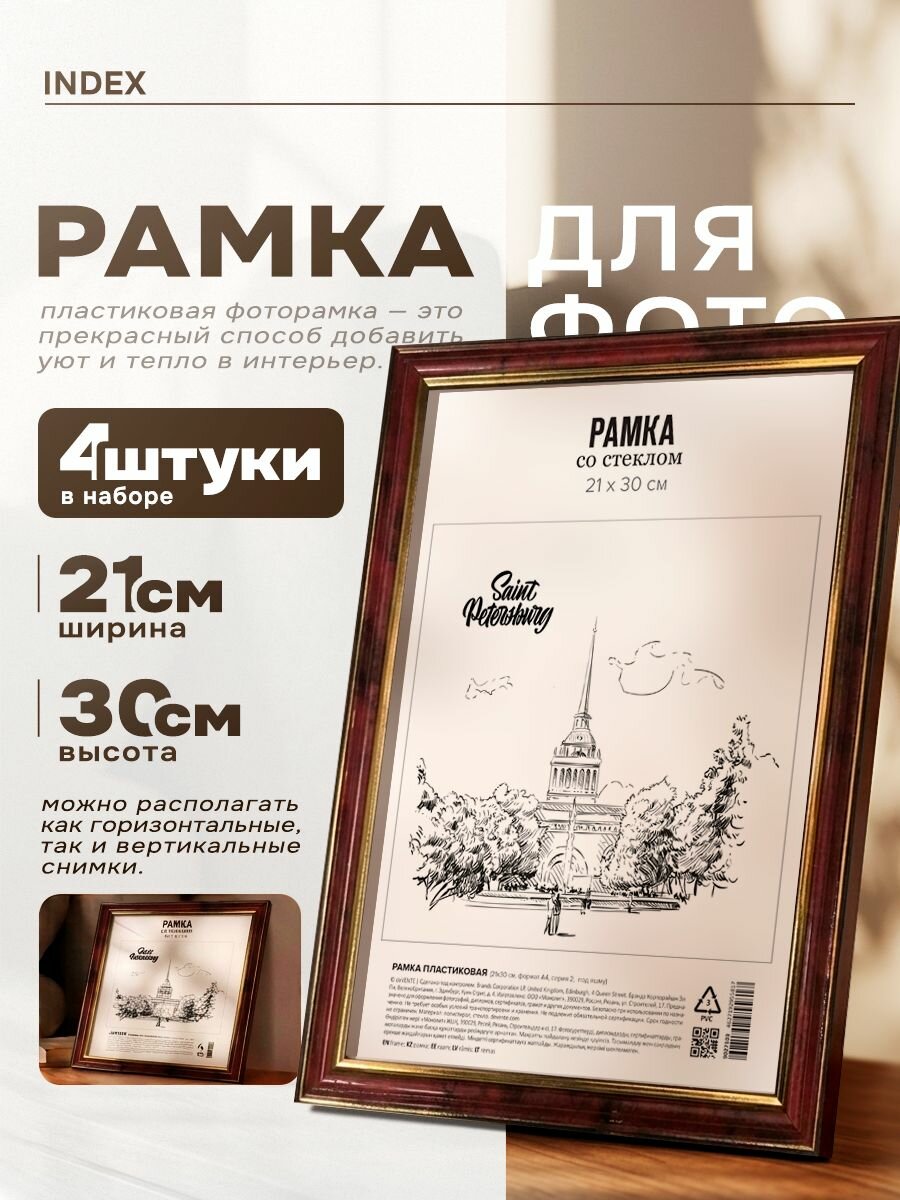 Рамка для фото A4 (21*30 см.), пластик, 4 штуки