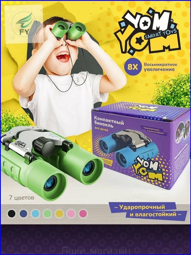 Бестселлер, бинокль для детейcc