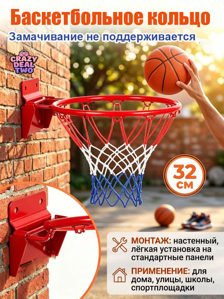 Кольцо баскетбольное