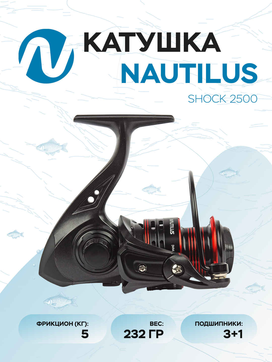 Катушка Nautilus Shock 2500