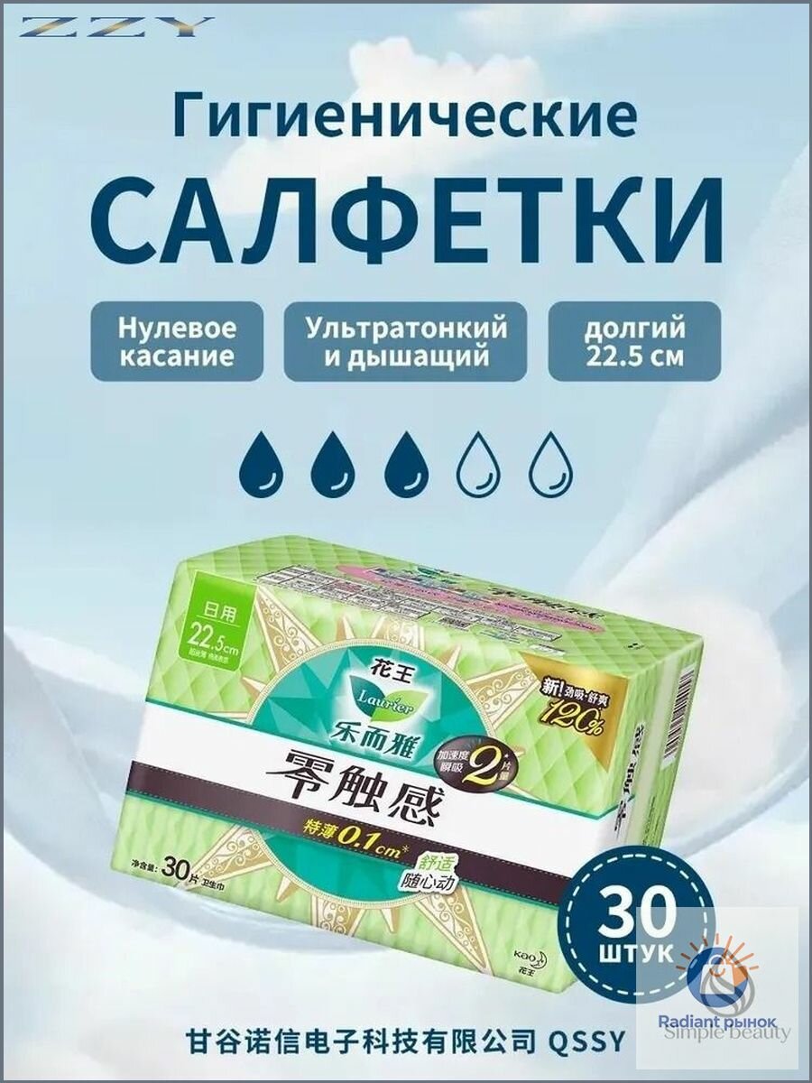 Laurier Прокладки женские 30 шт