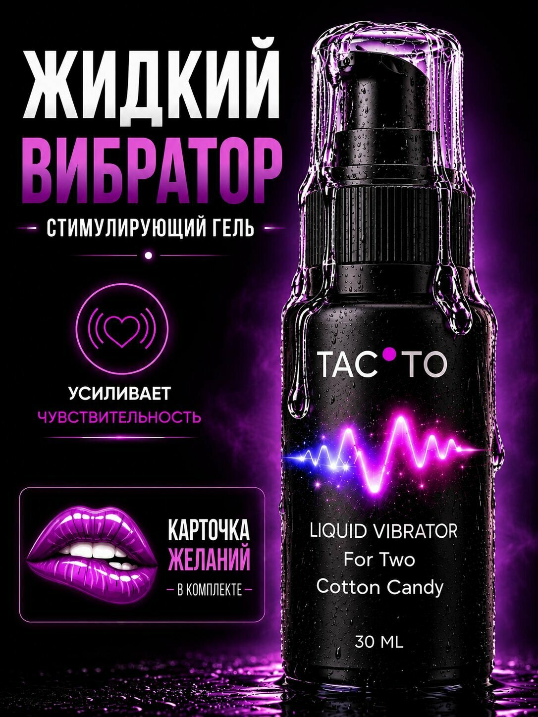 Жидкий вибратор для женщин, для клитора, возбуждающий гель, стимулятор чувствительности, сладкая вата, 30 мл TAC TO