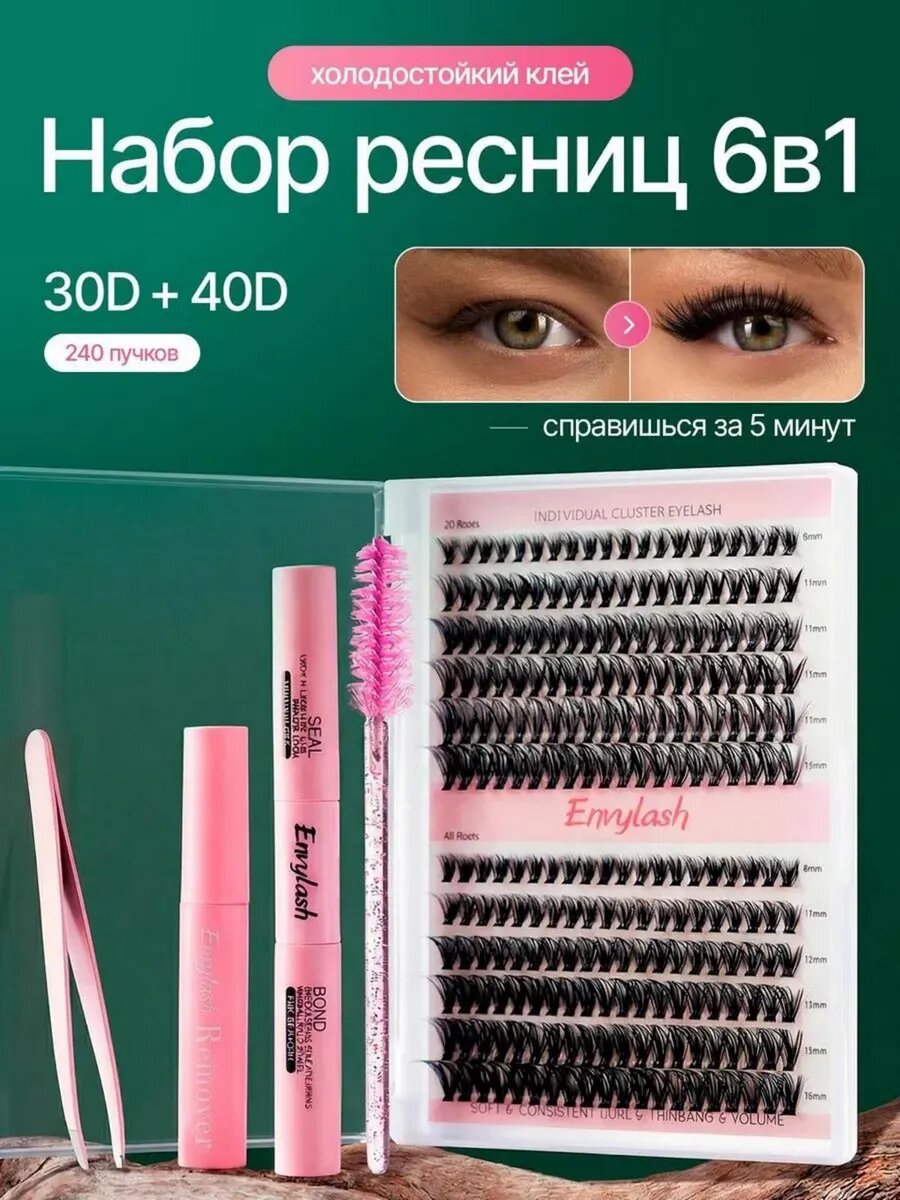 Набор пучковых накладных ресниц с клеем изгиб D, 30D/40D
