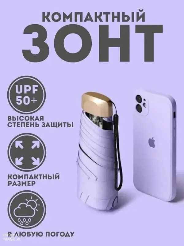 Зонт