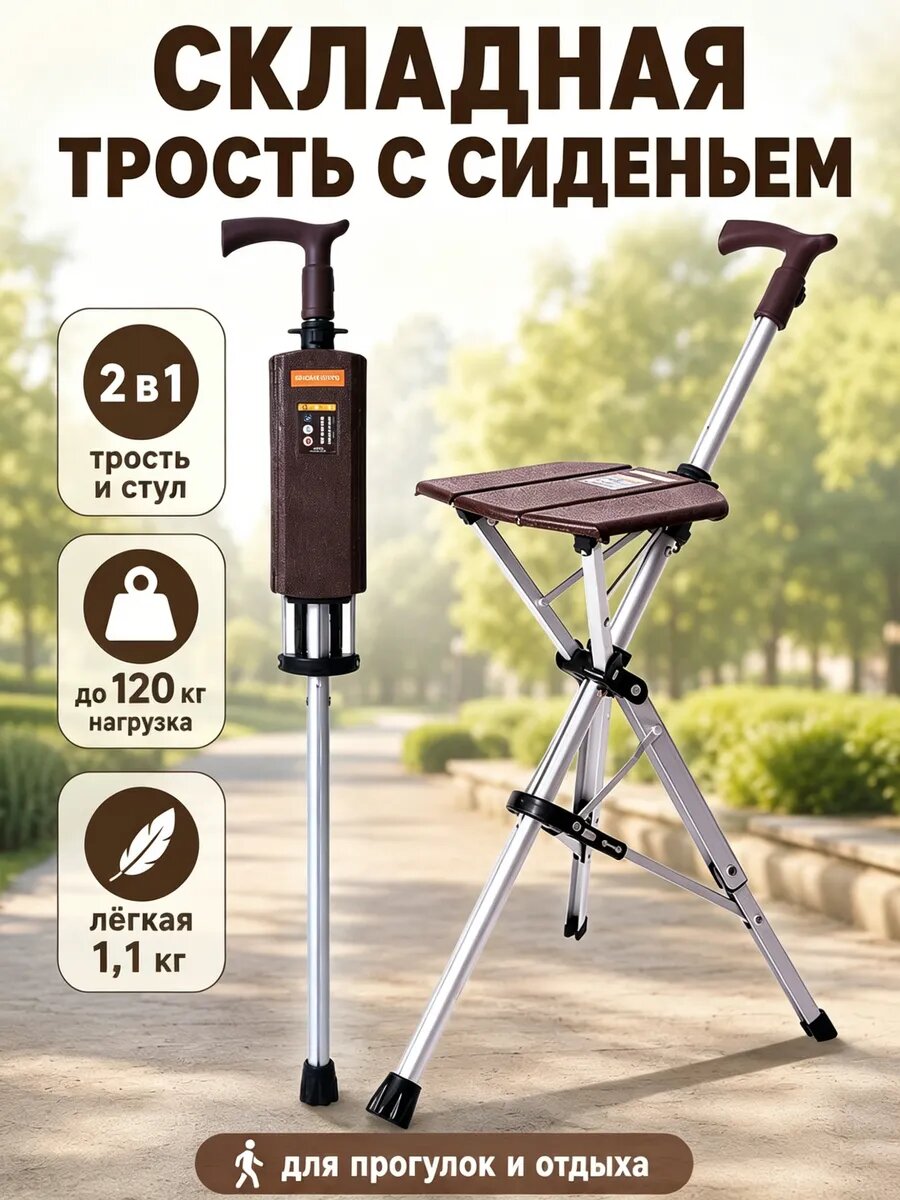 Складная трость 2 в 1 на три опоры с сиденьем, лёгкая алюминиевая опора для пожилых, нагрузка до 120 кг