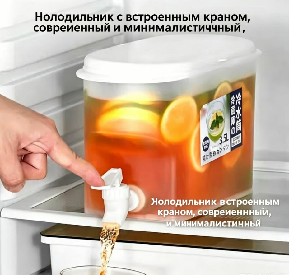 Холодильник с встроенным краном, современный и минималистичный, 3,5 л, для холодильника, контейнер