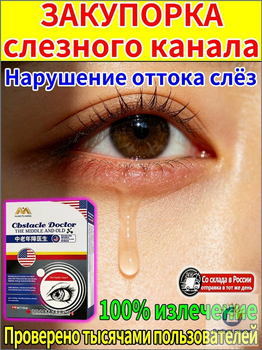 Глазные капли Ястреб от нечеткости зрения и сухости глаз