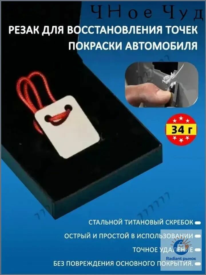 Скребок для ремонта покраски авто 30x25мм