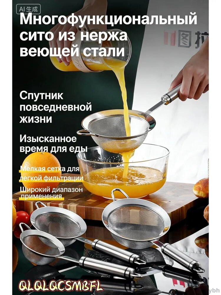 Сито, диаметр 16 см — фото 1