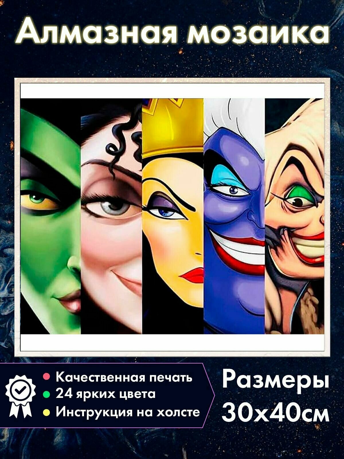 Алмазная мозаика 30x40 см | Злодеи Disney | Малефисента, Урсула, Круэлла | Для фанатов