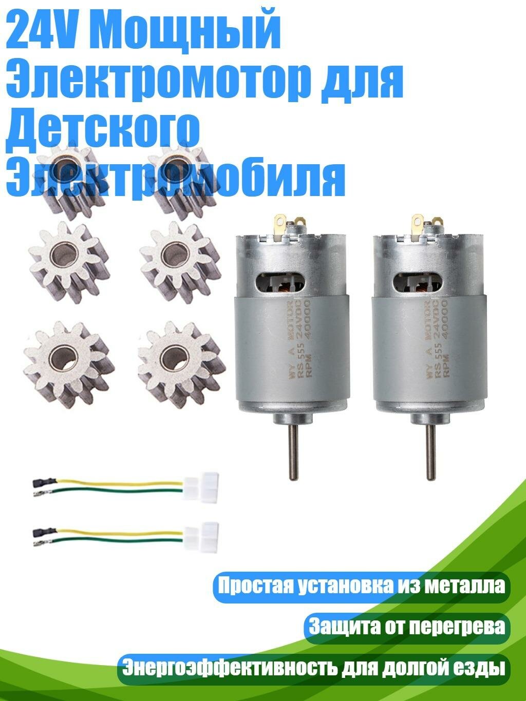 24V Мощный Электромотор для Детского Электромобиля, 40000 об/мин