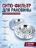 Решетка-фильтр для мойки, нержавеющая сталь, серебристый цвет