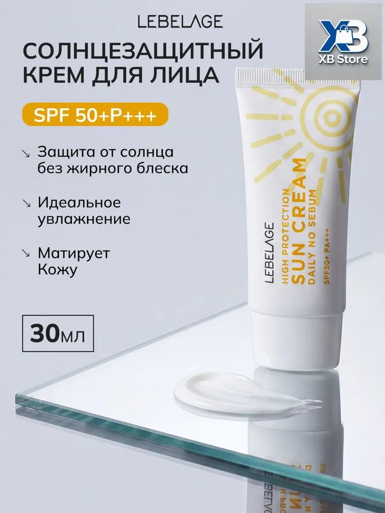 Премиум крембарьер SPF 50 для лица, 30 мл, от LEBELAGE, ежедневно применяемый