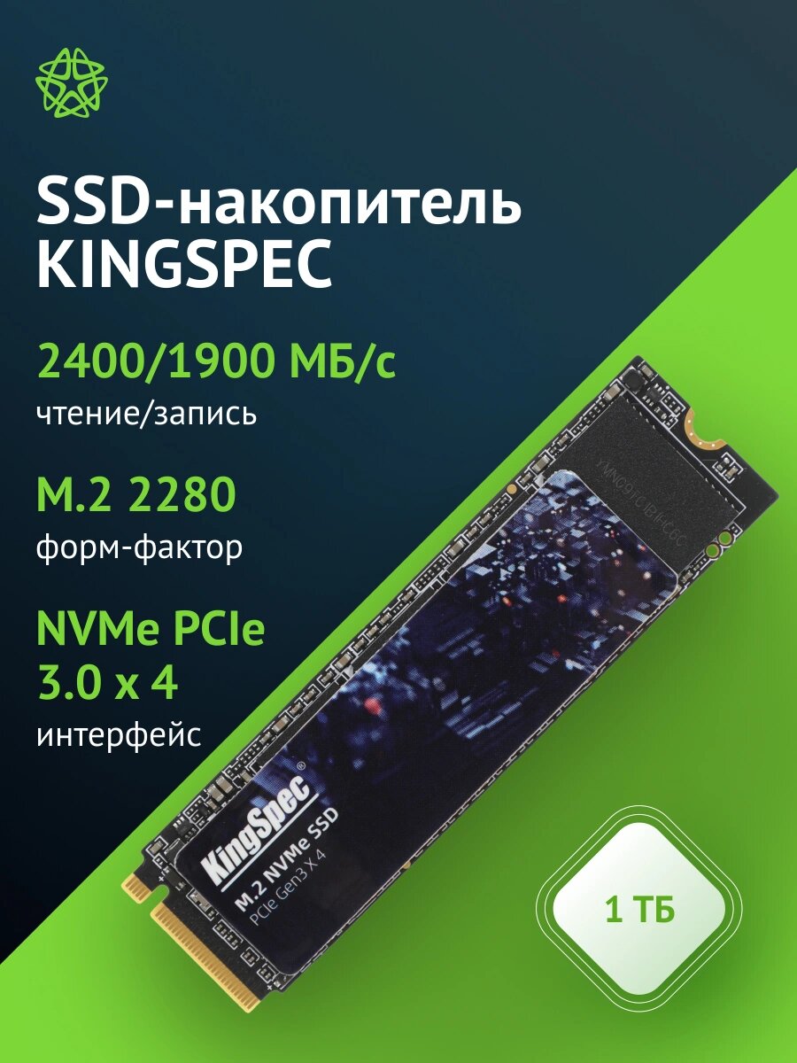 Накопитель SSD Kingspec NE-1TB 1 ТБ, M.2 2280, PCIe 3.0 x4, NVMe, M.2 2400 МБ/с