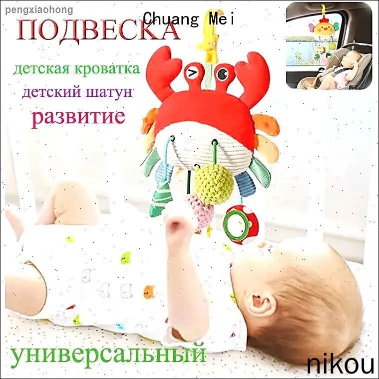 Подвесная игрушка-погремушка с тянущимися элементами (35-40 см) для кроватки и коляски, Развивающие игрушки для малышей 0-1 года , Подарок новорожденному