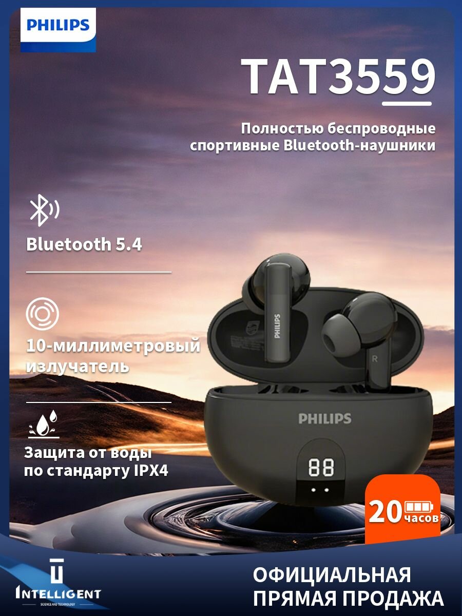 Philips TAT3559, беспроводные Bluetooth-наушники для спорта с функцией активного шумоподавления