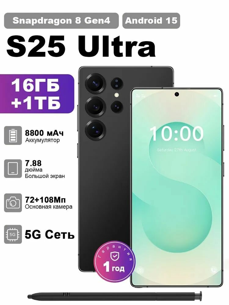 Смартфон S25 Ultra Ростест (EAC) 16/1 ТБ, перламутровый