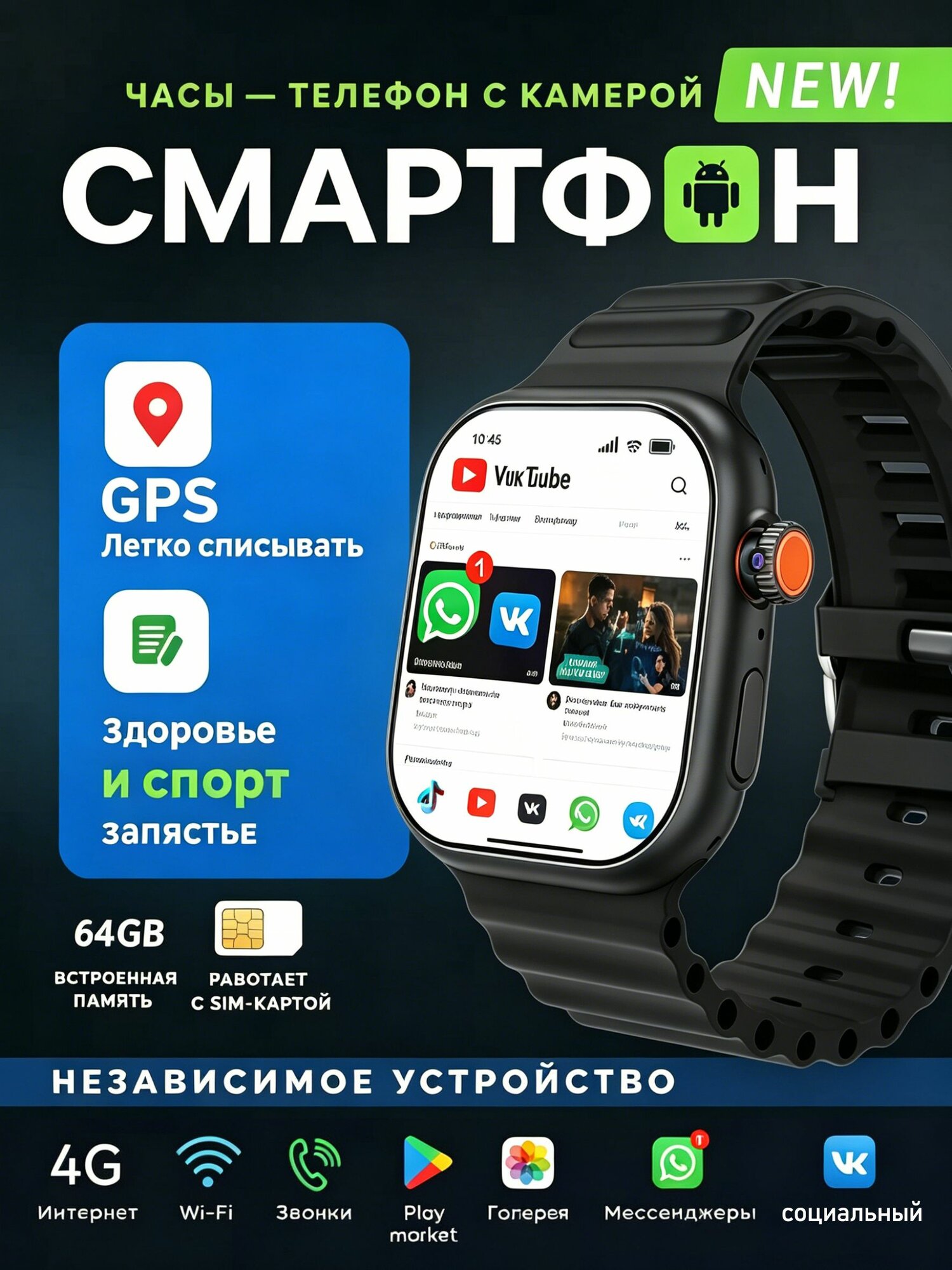Умные часы Galaxy B29 6+64GB с 360 камерой и с 5G сим картой с ВКонтакте Гугл Плей тикток Смарт часы мужские и женские