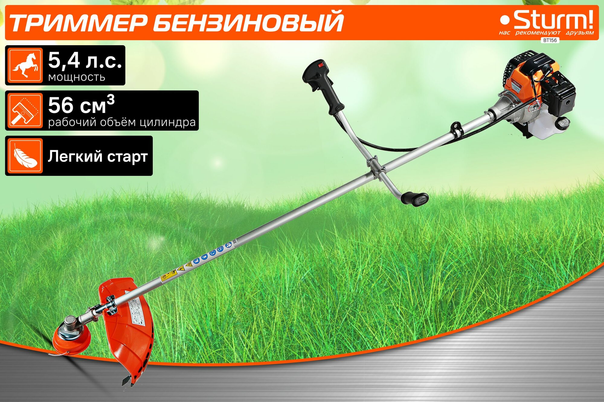 BT156 Бензотриммер Sturm, 56см3, нож/леска, 4кВт/5,4л. с, Легкий старт, промо