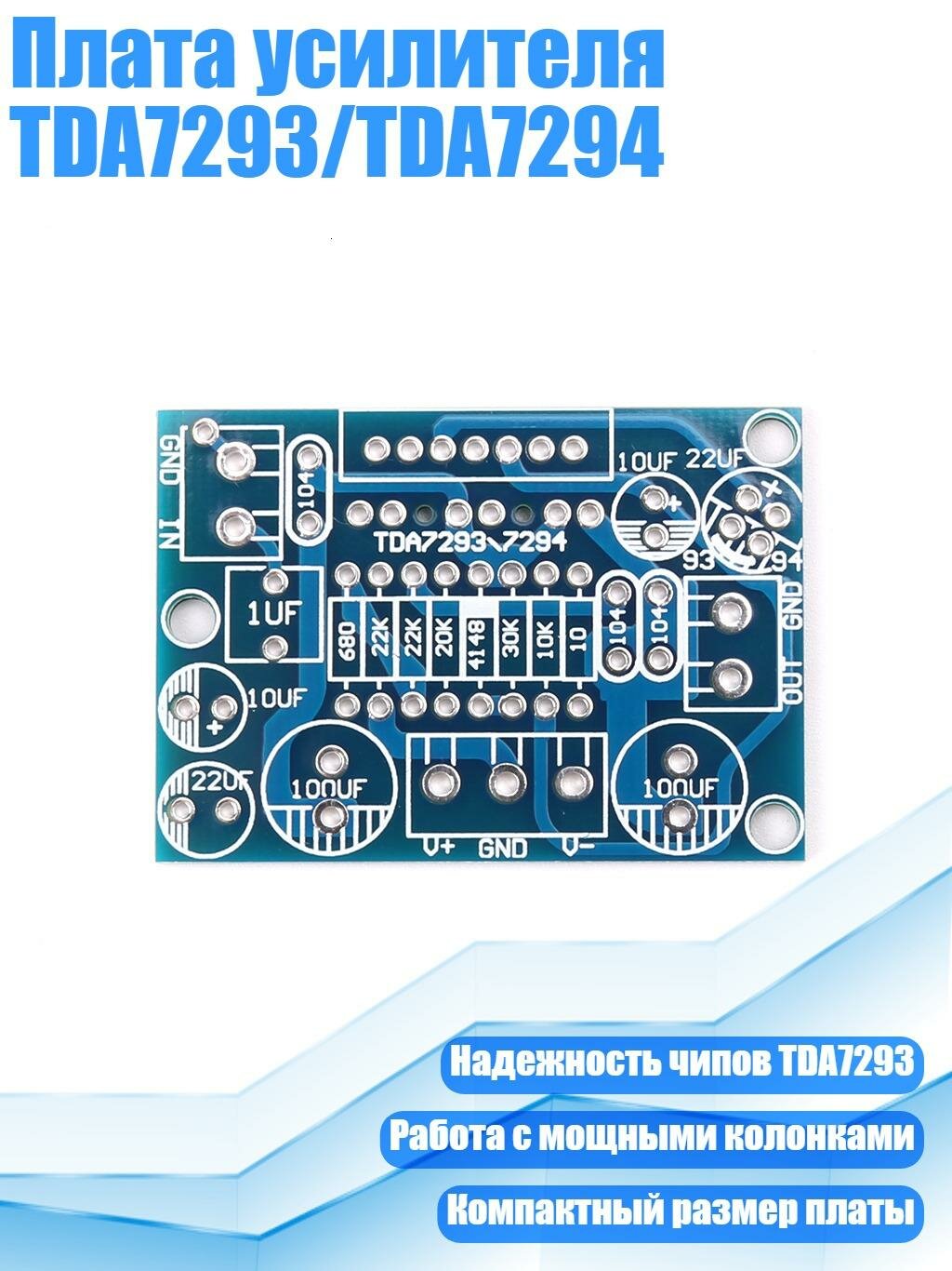 Плата усилителя TDA7293/TDA7294, Синий