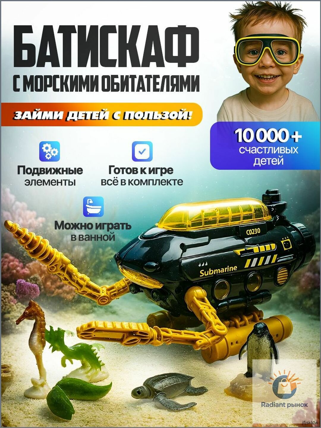 Подводная лодка , батискаф , корабль , Игрушка для мальчика Libom , набор для ванной 6 в 1, игрушки для купания в подарок ребенку