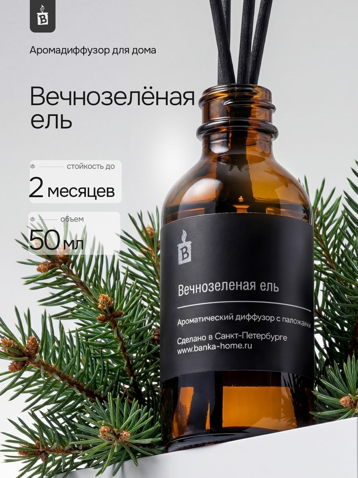 Диффузор для дома с палочками стойкий