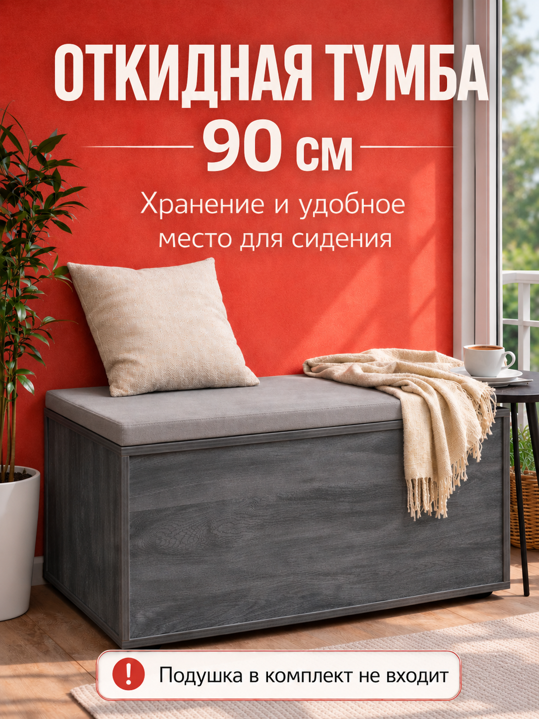 Комод тумба 1 ящ. 90х45х40 см. ясень антрацит для вещей, для белья, для игрушек, тумба на балкон