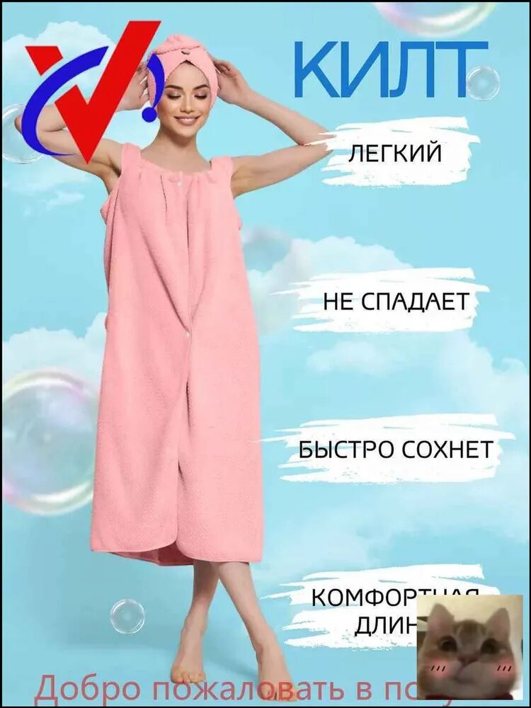 Килт Банный женский-Скидка