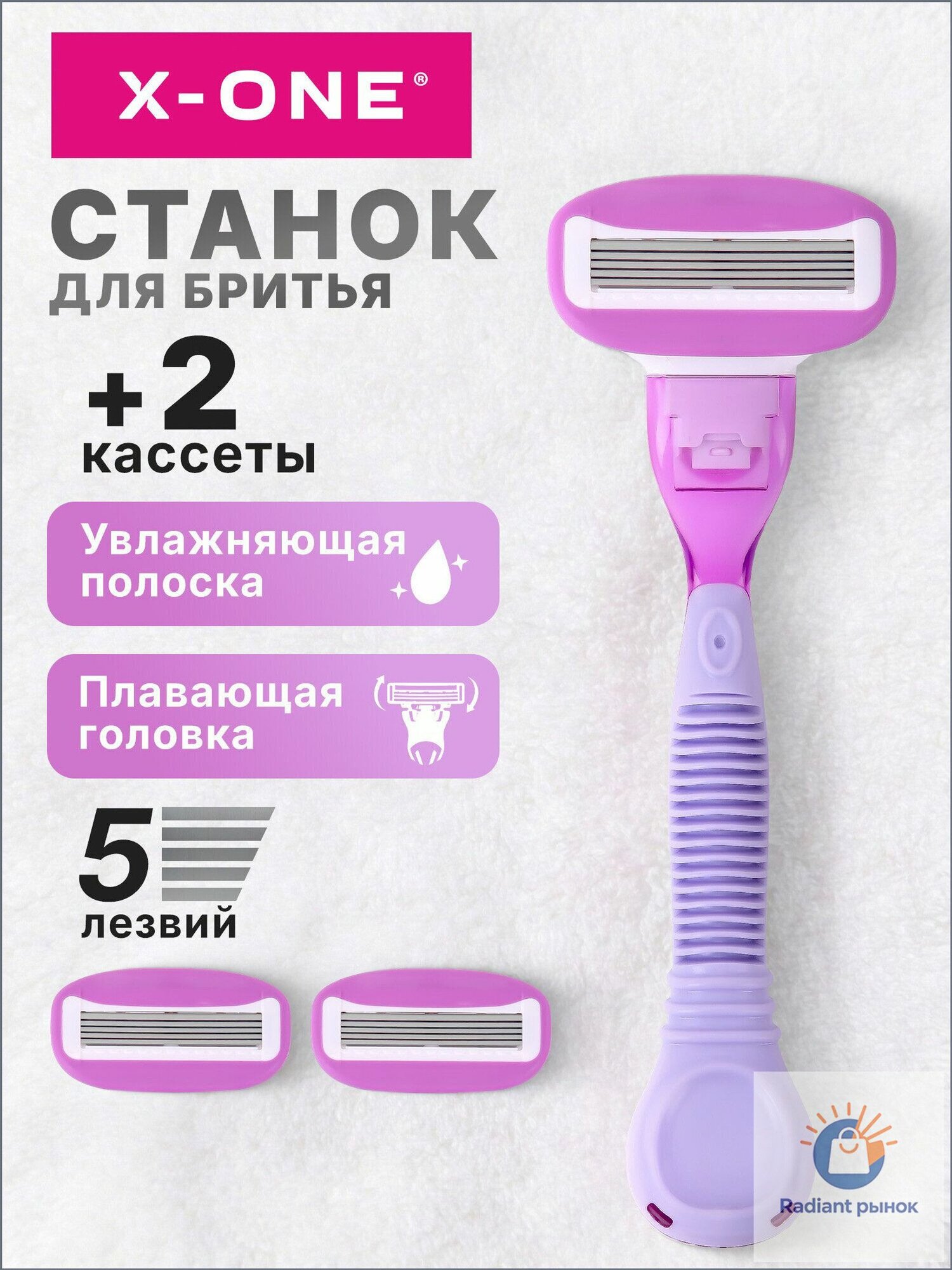 Бритва женская многоразовая, станок для бритья с 2 сменными кассетами, 5 лезвий, X-One