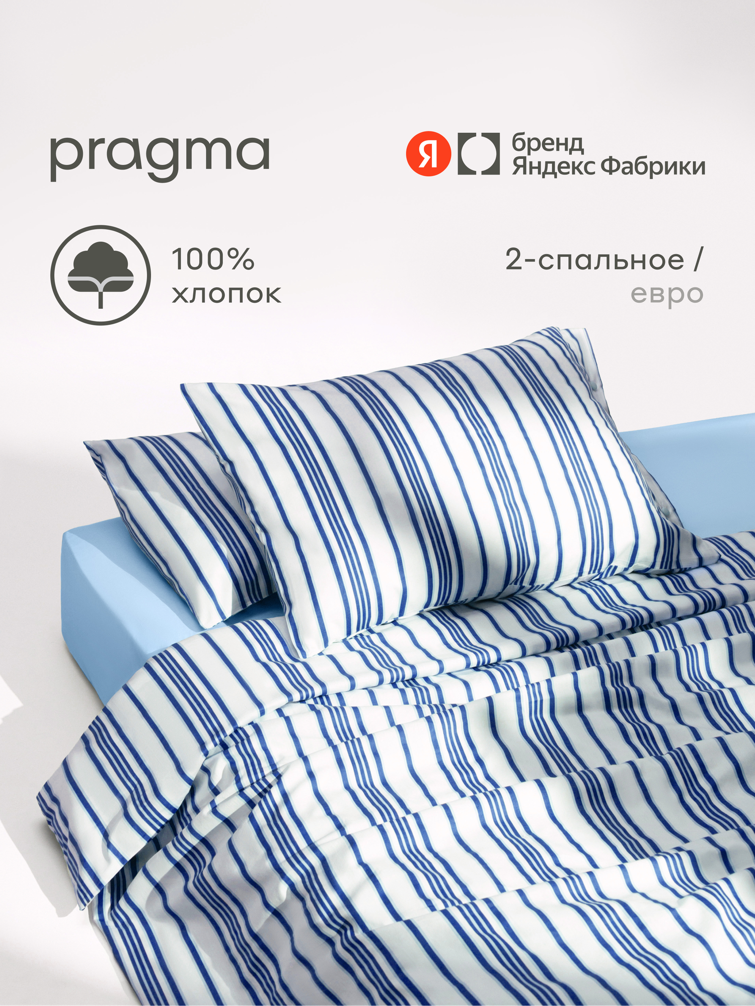 Комплект постельного белья без простыни Pragma Timto 2х спальный, цвет лазурного берега