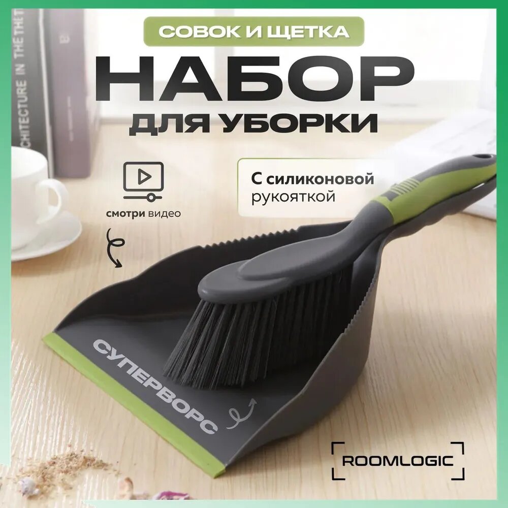 Щетка с совком, 1 шт