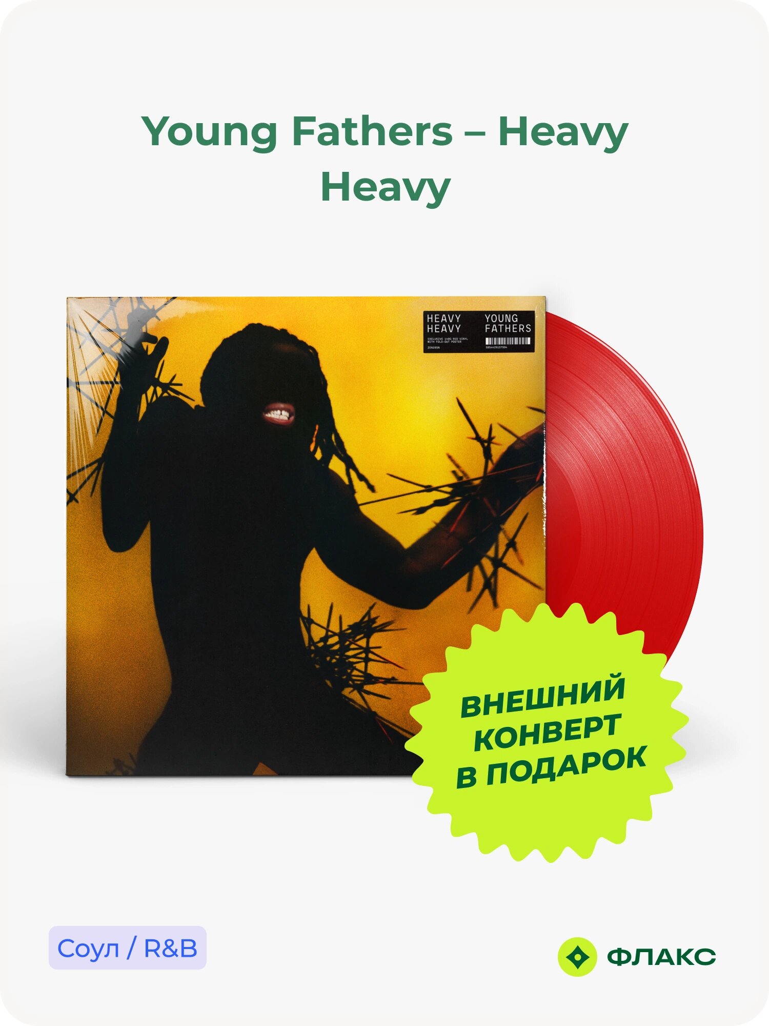 Виниловая пластинка Young Fathers - Heavy Heavy (Red LP), Свежее поступление