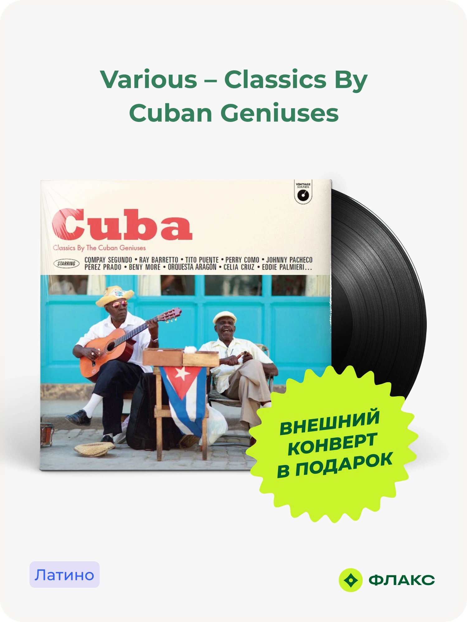 Виниловая пластинка Various - Cuba (Classics By The Cuban Geniuses) (Multicolor LP), Свежее поступление