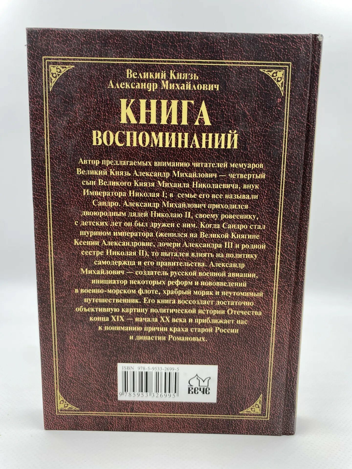 Книга воспоминаний — фото 1