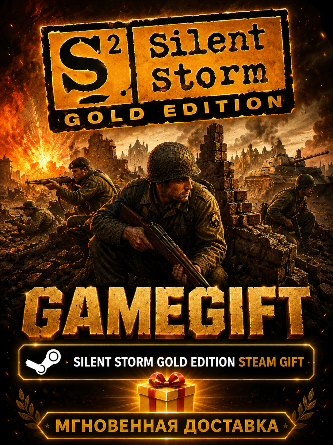 Игра Silent Storm Gold Edition для STEAM ПК (PC) | Страна активации - Турция | Подарком на Ваш аккаунт | Автовыдача