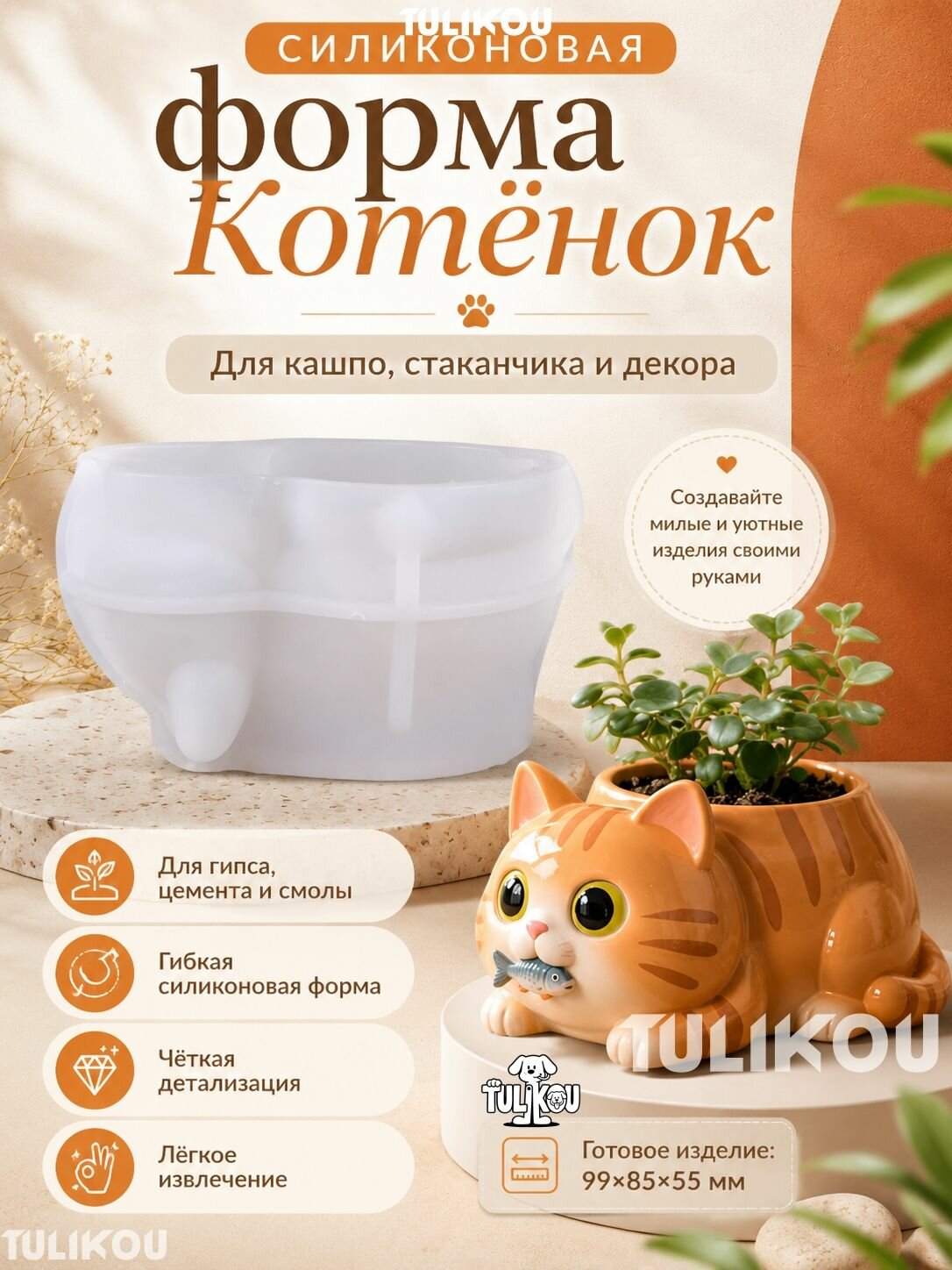 Силиконовая форма Котёнок для кашпо, органайзера и подсвечника, молд для гипса, бетона и эпоксидной смолы