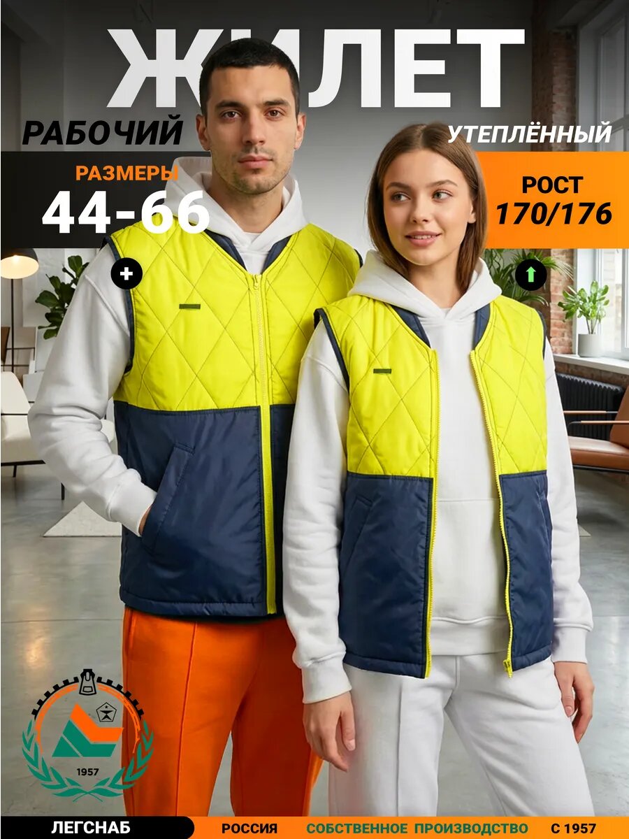 Жилет утепленный на молнии. Спецодежда рабочая