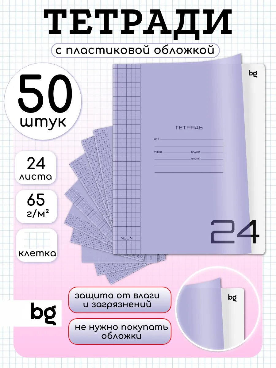 (50 штук) - Тетрадь А5, клетка 24 л. арт. 383160