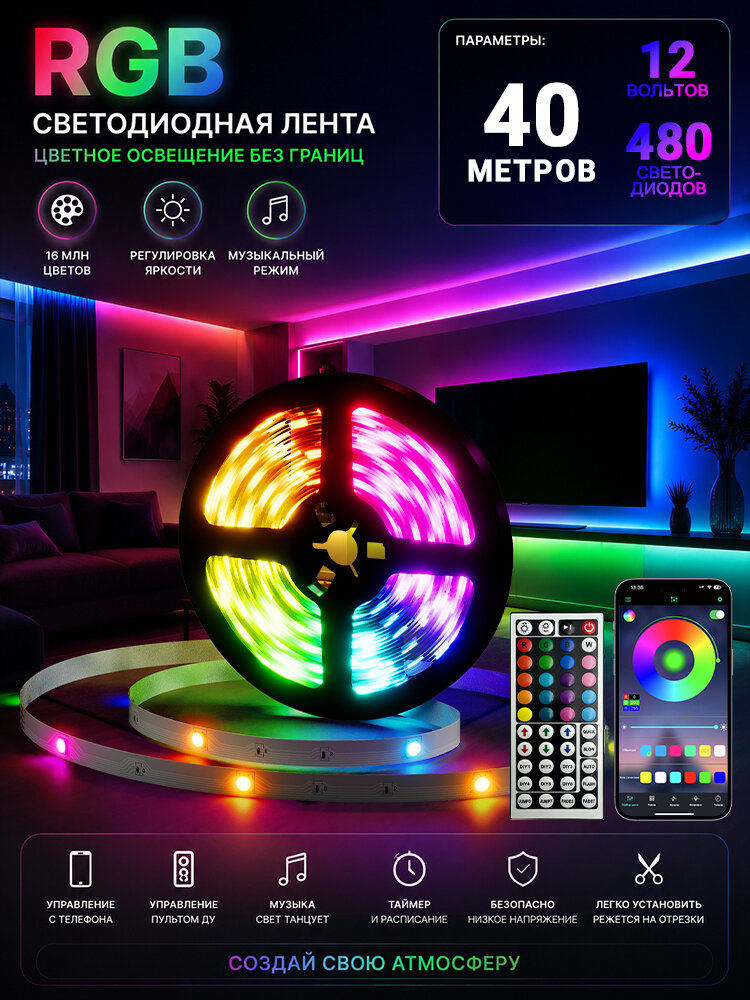 Светодиодная лента RGB 40м 12v KEQINGDA 5050Kit умная с пультом и блоком питания, 16 млн цветов, 12 ВтИзменяет цвет под музыку