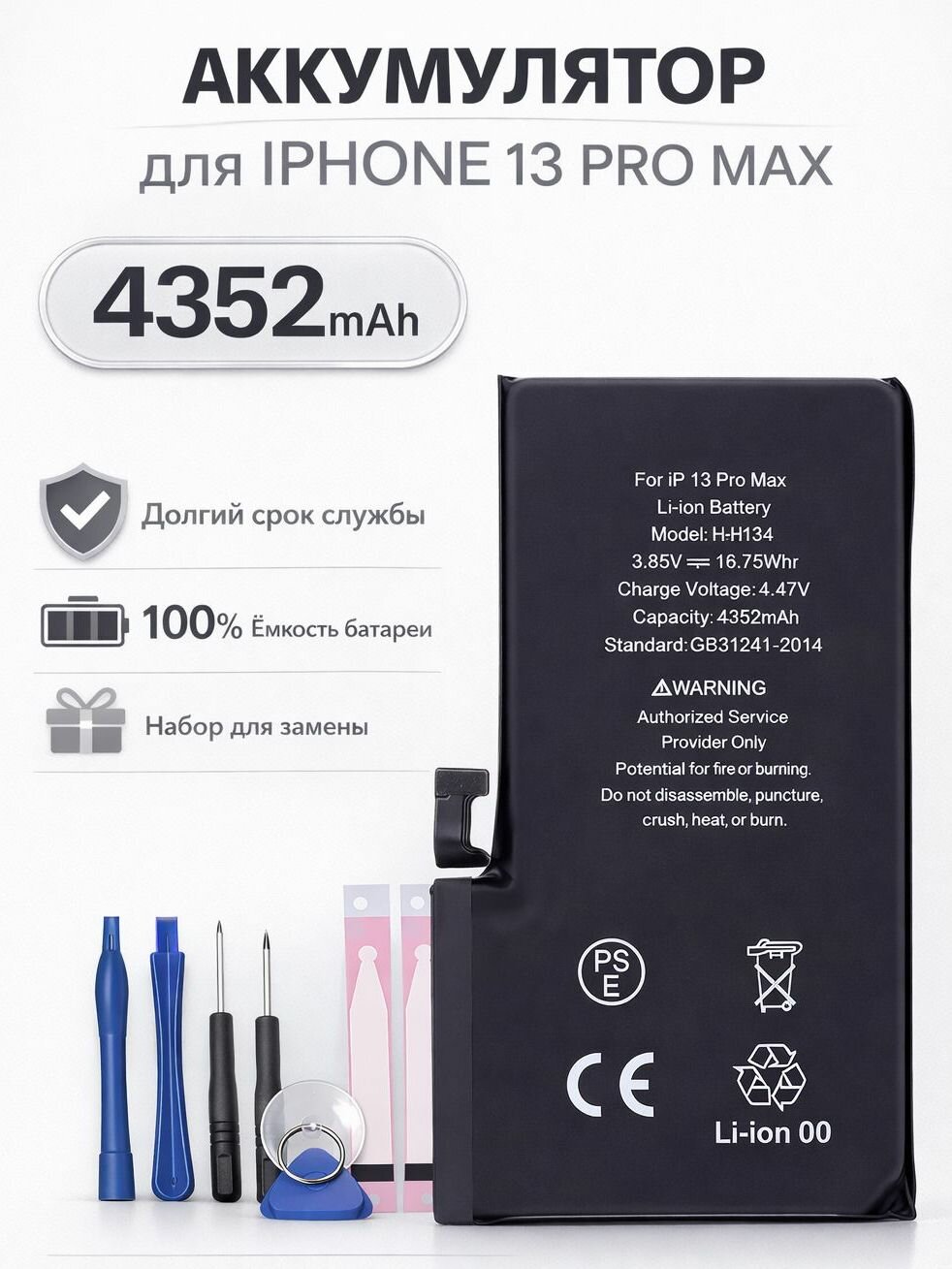 Аккумулятор для iPhone 13 Pro Max емкость- 4352 mAh
