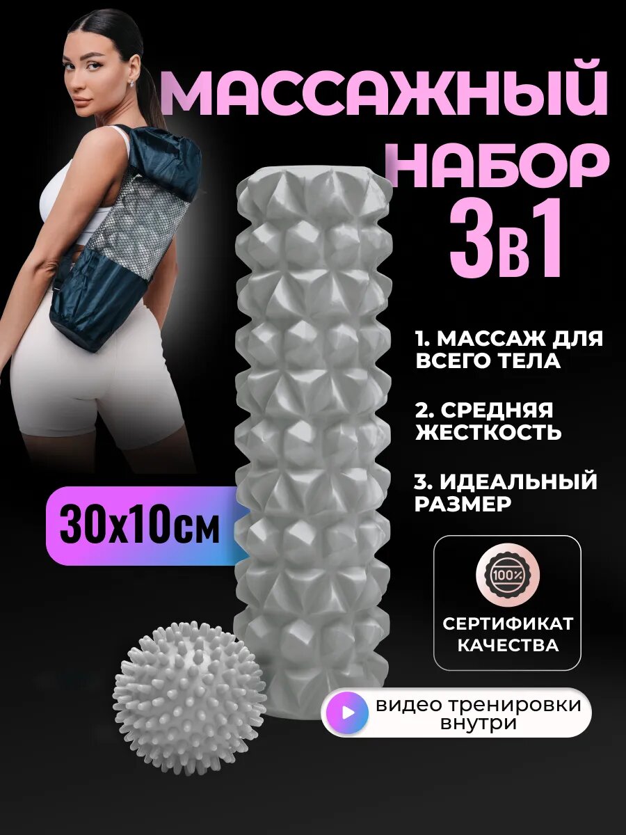 Массажный ролик VINP 30х10 см, МФР валик для спины и тела, средней жесткости, в комплекте мячик для массажа