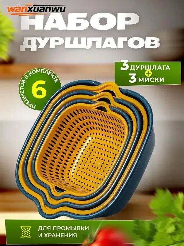 Дуршлаг, диаметр 28 см, 3 л, 6 предм.