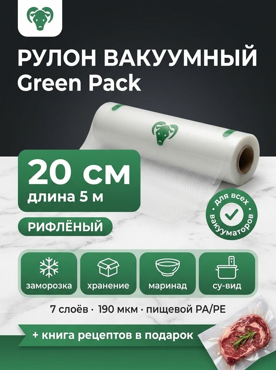 Пакеты для вакууматора рифлёные / Пленка - рукав для вакуумного упаковщика, 20х500 см, 1 рулон