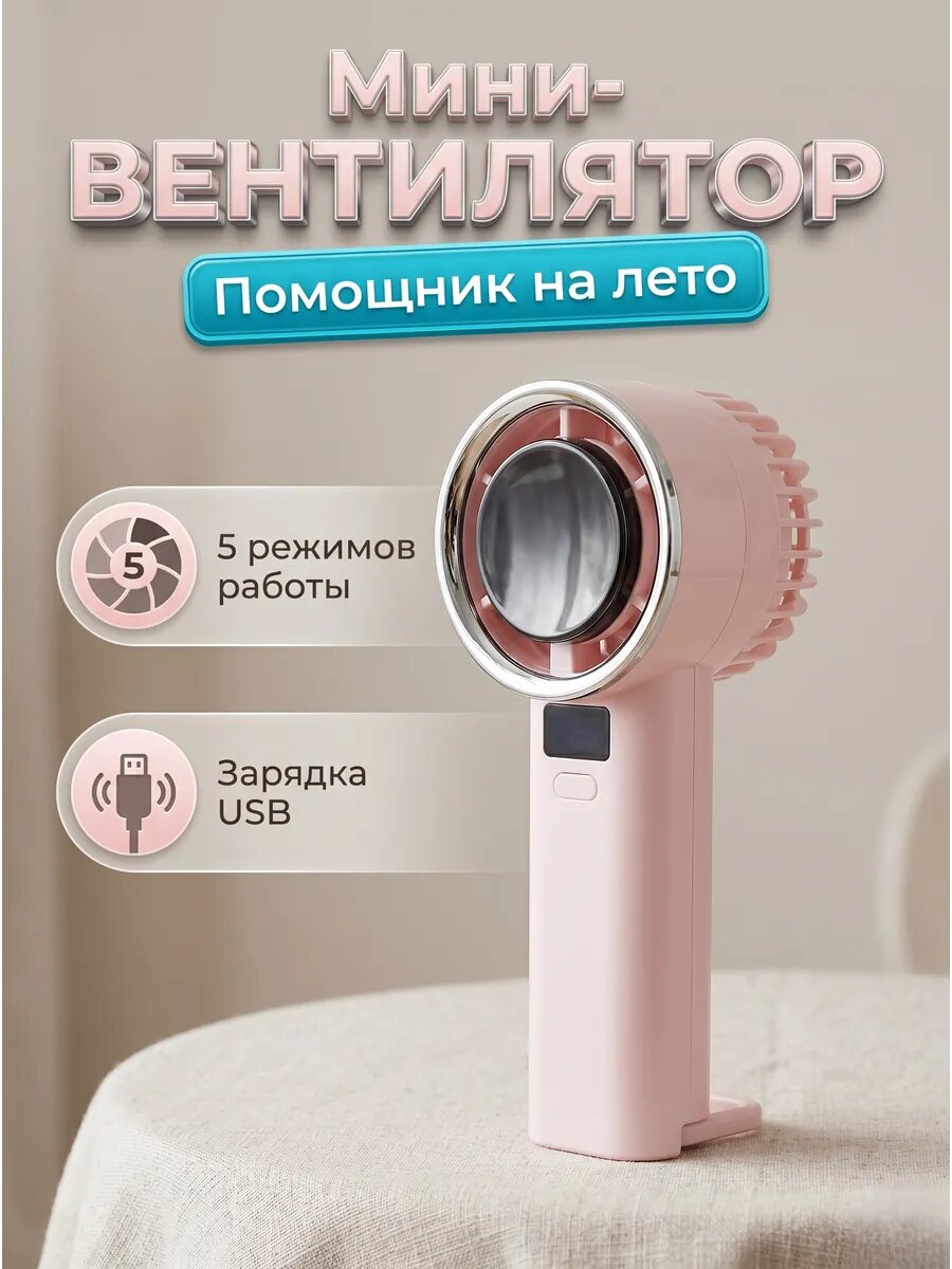 Мини вентилятор ручной для улицы и дома