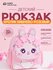 Детский рюкзак "Кролик вишнёво-розовый" COZY COLLECTION, вес 280г, для девочек и...