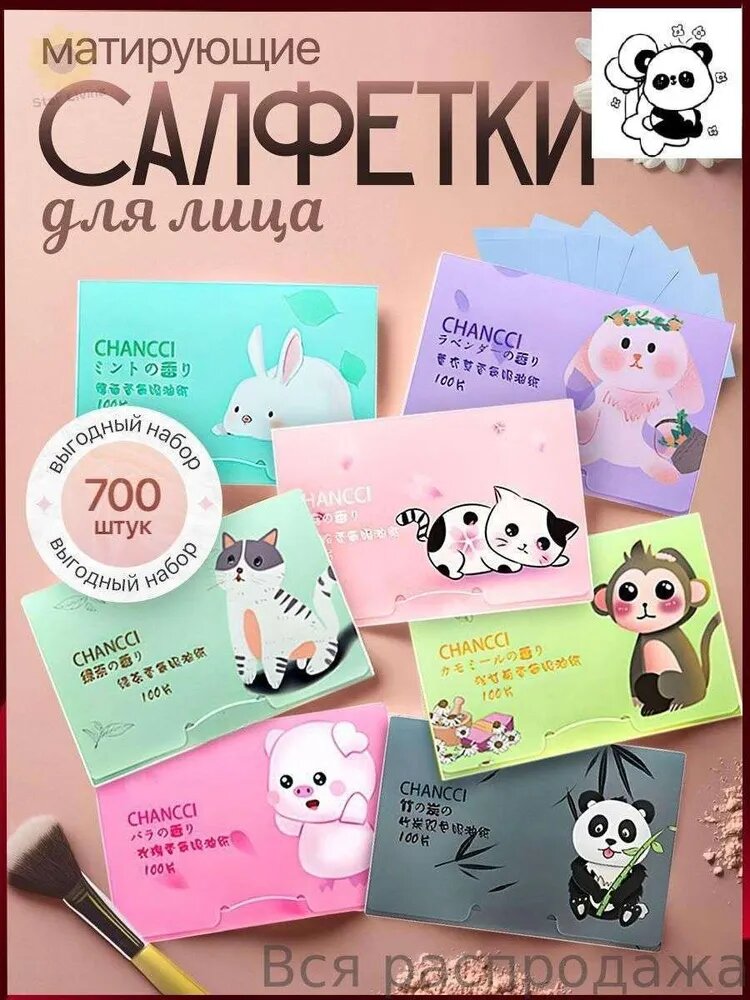 Матирующий бестселлер салфетки