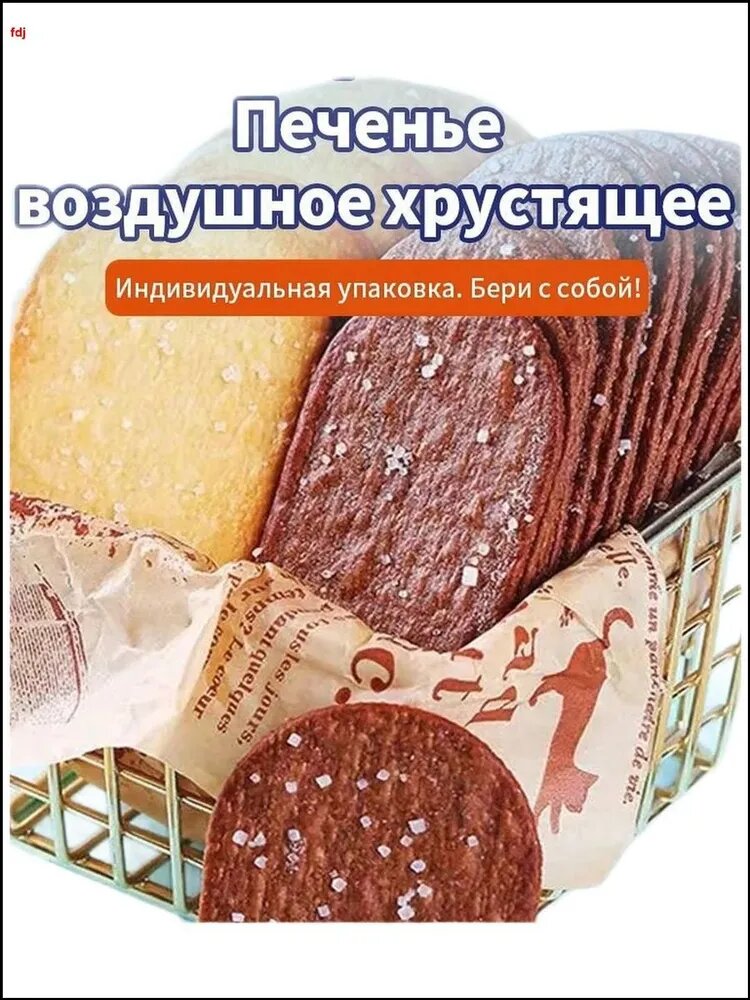 Воздушное печенье премиум ассорти, 250 г, в индивидуальной упаковке, 30 штук, с тонкой и рассыпчатой текстурой, нежареное, для удобного перекуса, представлены вкусы кокос и шоколад