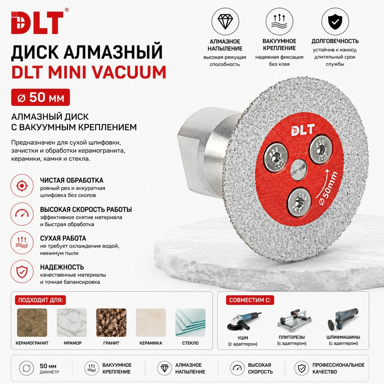 Диск алмазный DLT MINI VACUUM, 50мм