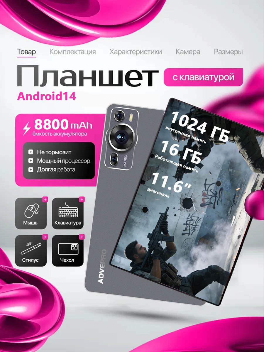 Планшет P60 Pro 16ГБ/1ТБ 11.6" 2SIM Snapdragon 888 Android14 8800mAh С клавиатурой мышью стилусом